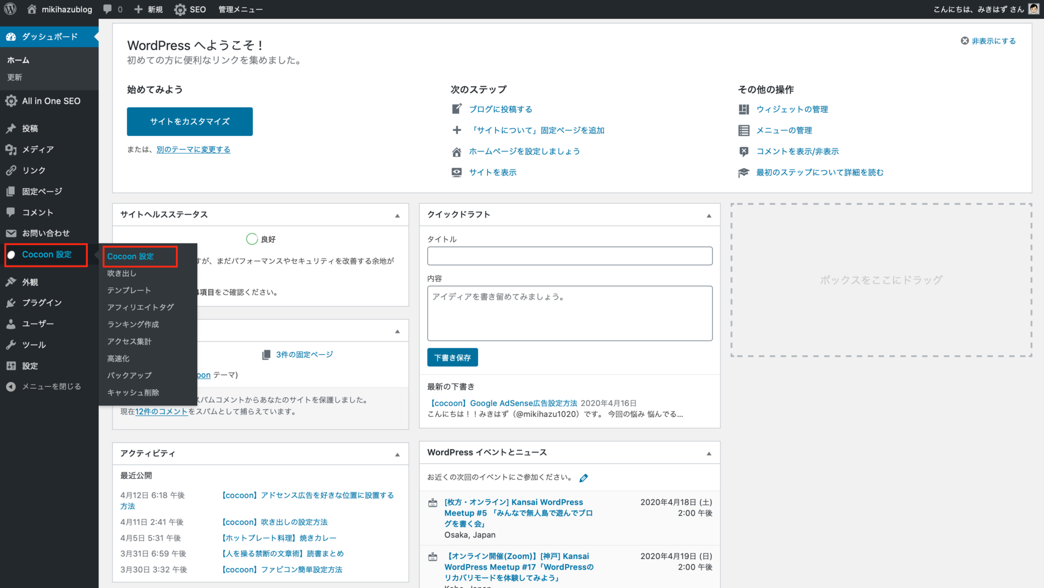【cocoon】Google AdSense広告設定方法 | mikihazublog