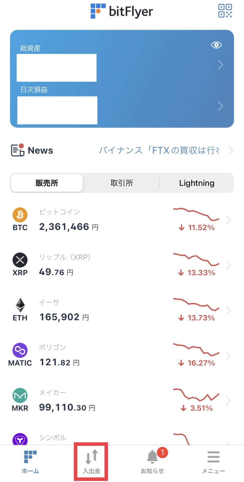 bitFlyer（ビットフライヤー）で入金する方法を解説 【スマホ版】 | mikihazublog